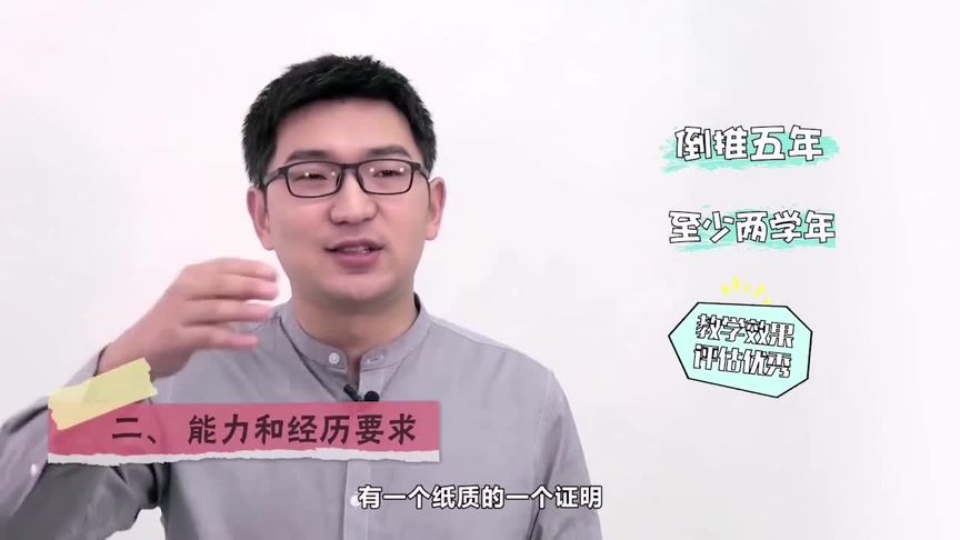 教师职称评审条件上