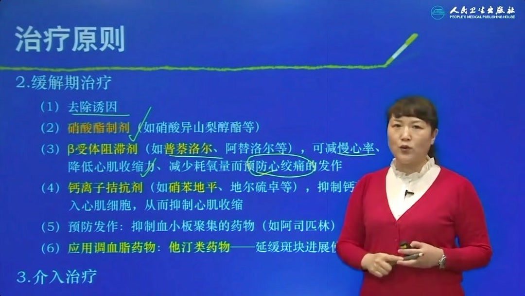 1-冠状动脉粥样硬化性心脏病病人的护理