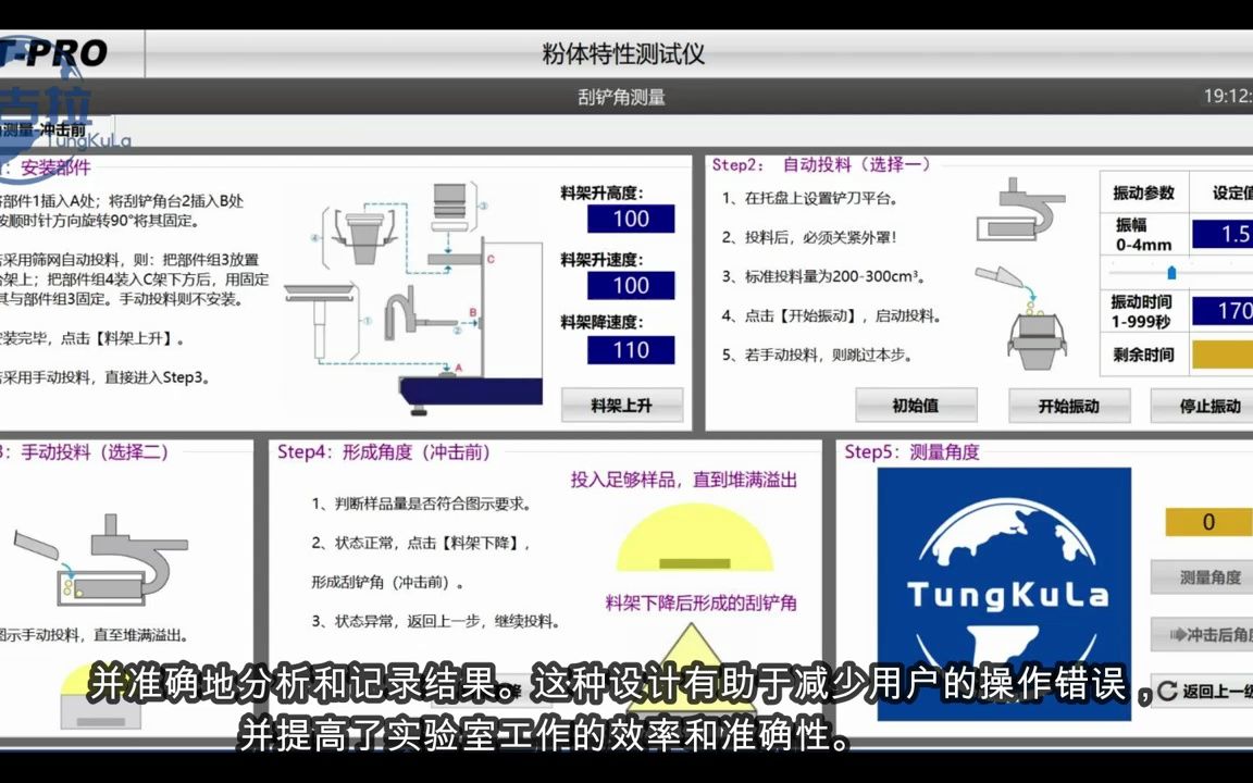 智能粉体特性测试仪-粉体休止角、振实密度、流动性、喷流性检测