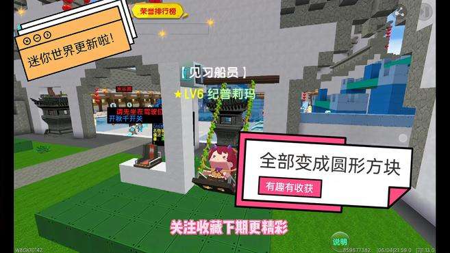 迷你世界:迷你世界即将大更新,全部变成圆形的方块
