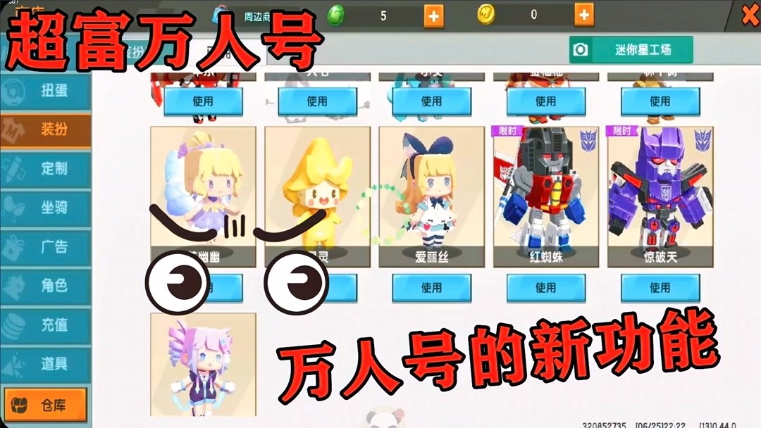 迷你世界-超富万人号的功能,帮你买皮肤之前先体验一下新皮肤!