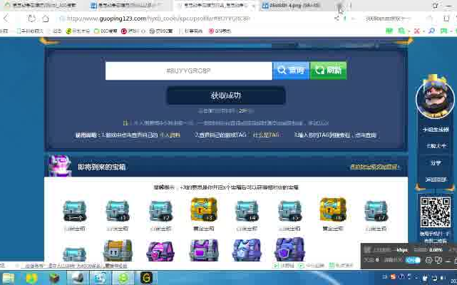皇室战争宝箱查询