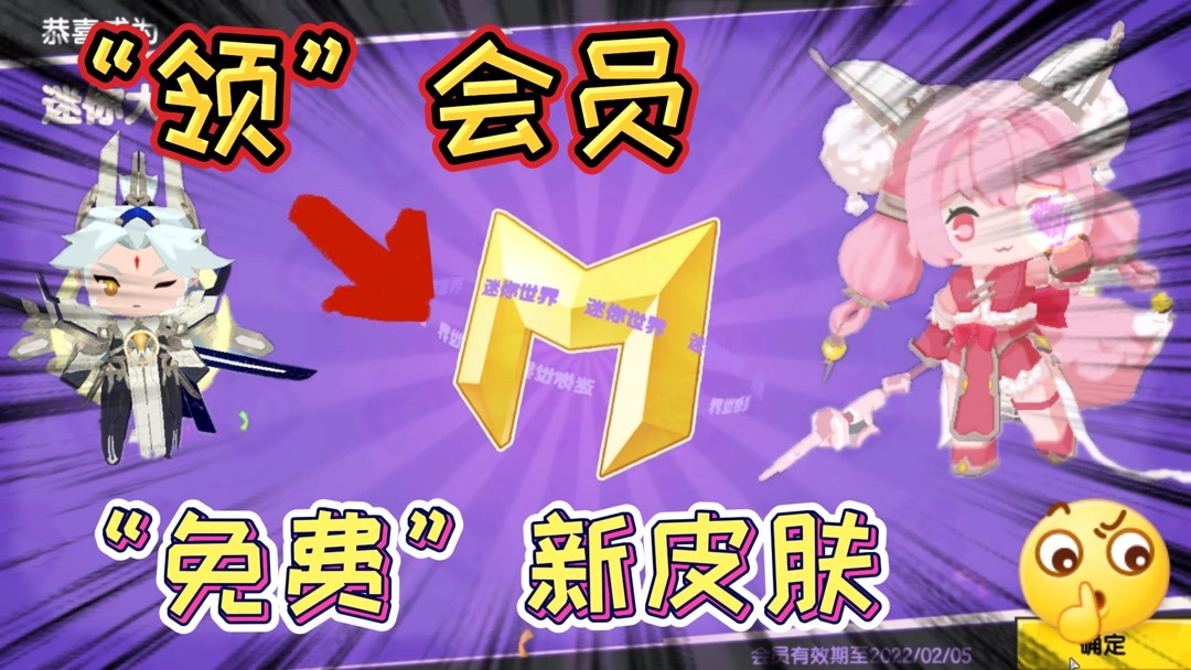 迷你世界:变成迷你大会员!两个新皮肤随便用,方法简单实用