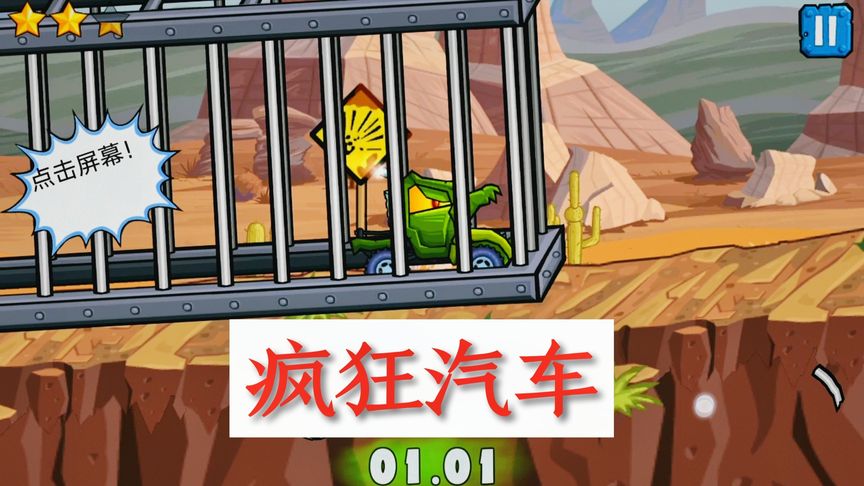 疯狂汽车：天上掉下的铁笼把我关起来，我用牙齿咬烂铁棍破笼而出