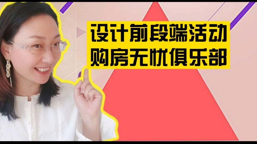 疫情期间房屋中介经营惨淡,如何提前锁住客户?