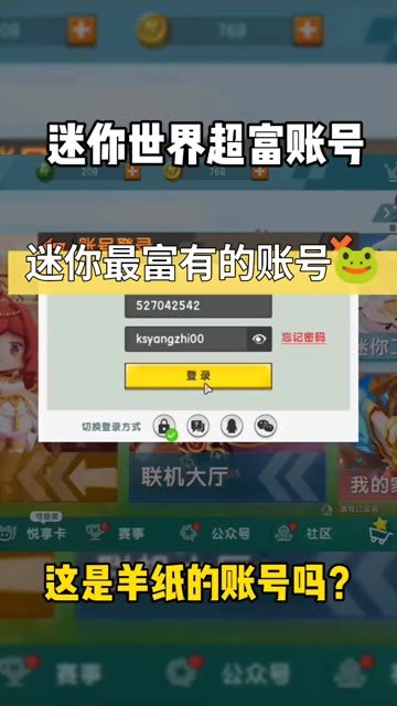 #迷你老玩家的回忆 这个是羊纸的账号吗?