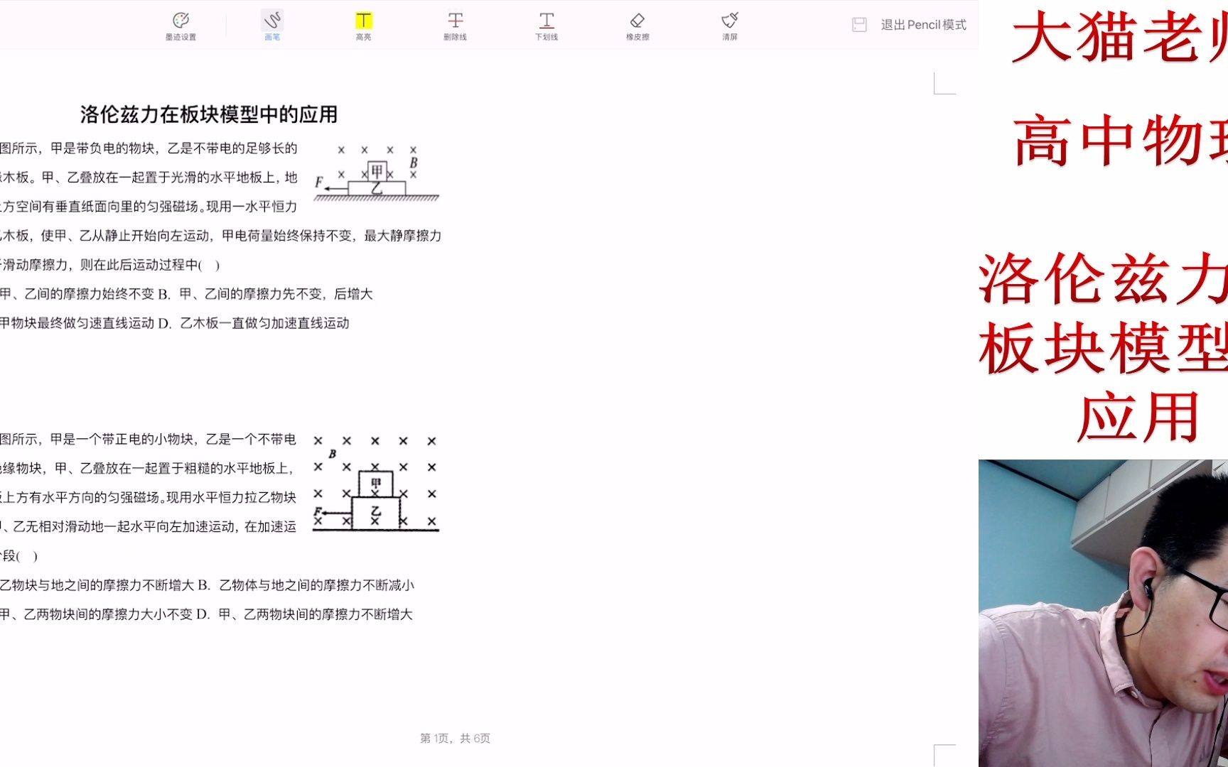 高中物理 一轮复习 磁场 洛伦兹力中板块模型1