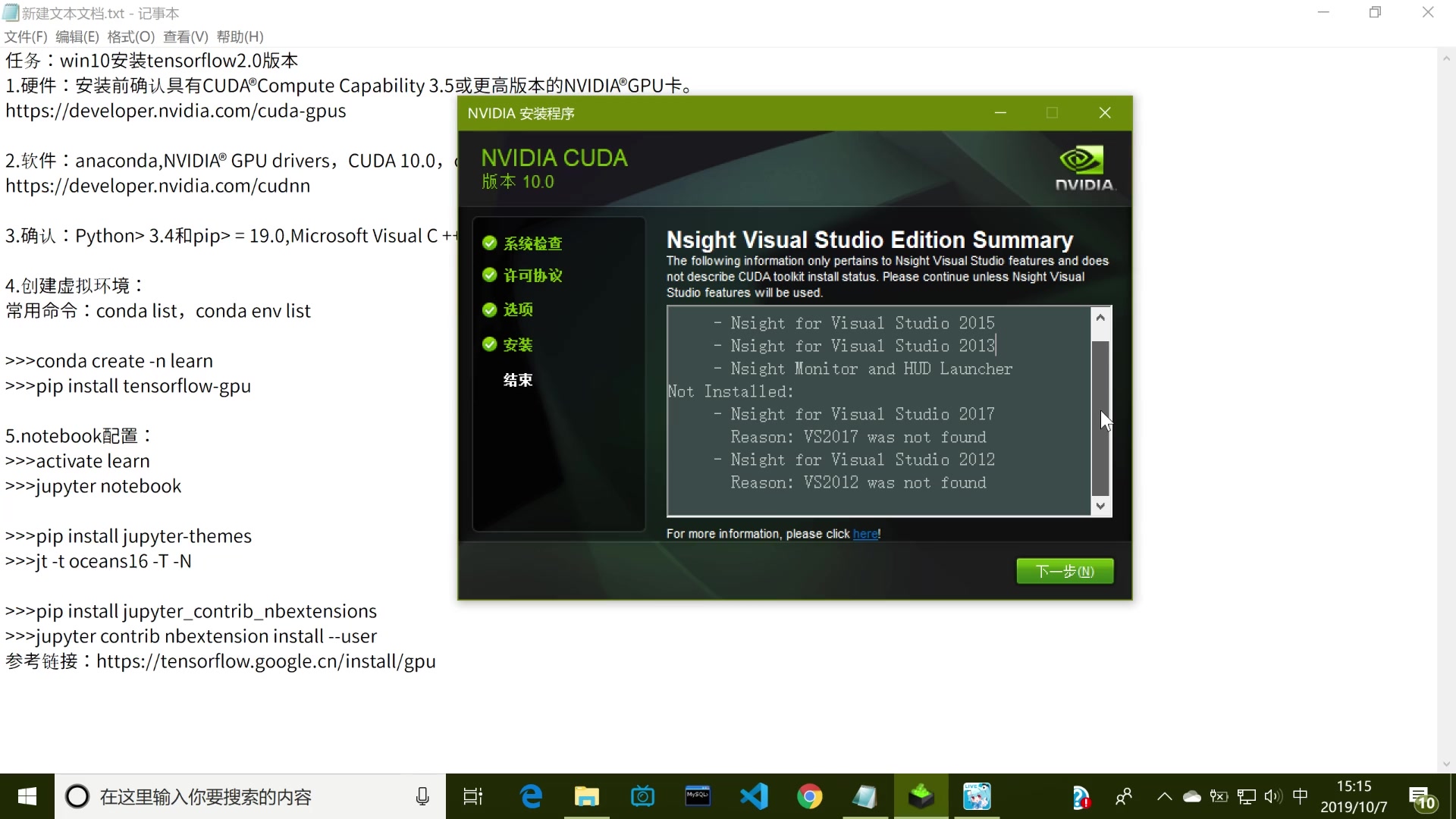 Anaconda安装tensorflow2.0