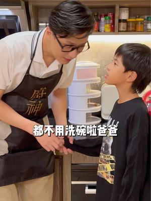 为了不洗碗,父子俩居然做出了这种事!#博世生活家 #321来个博世洗碗机