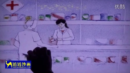 ...海报沙画表演视频*公司年会沙画*企业年会沙画安全用药科普片全版1