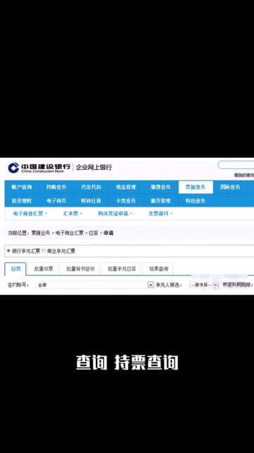 建设银行电子承兑汇票怎么查询