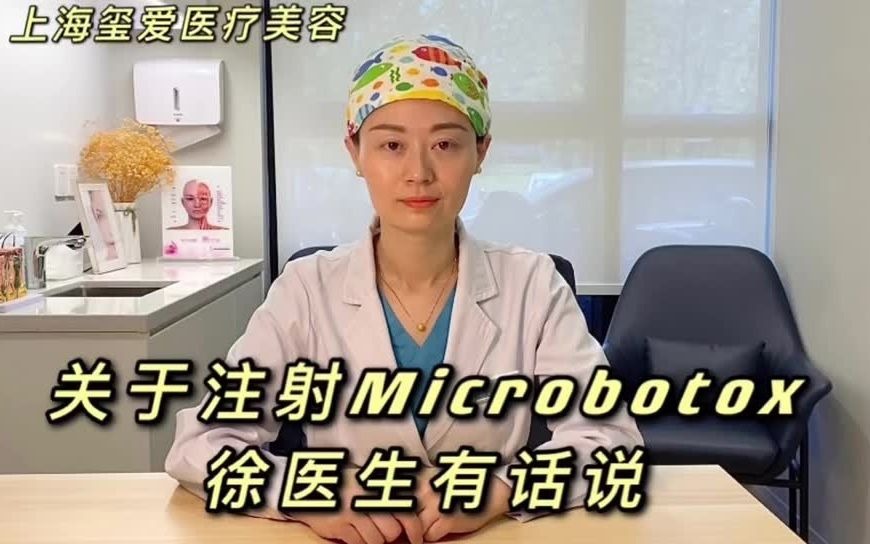 肉毒素的 microbotox 用法,你知道吗?
