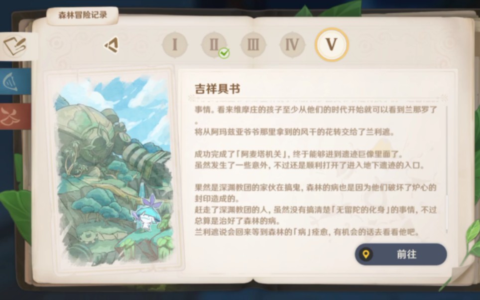 原神森林书补全计划(一)