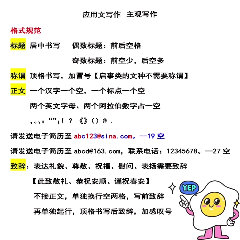 专升本语文应用文写作及例文