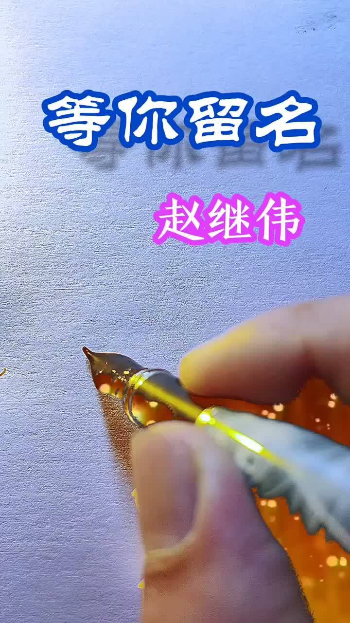 签名设计教程