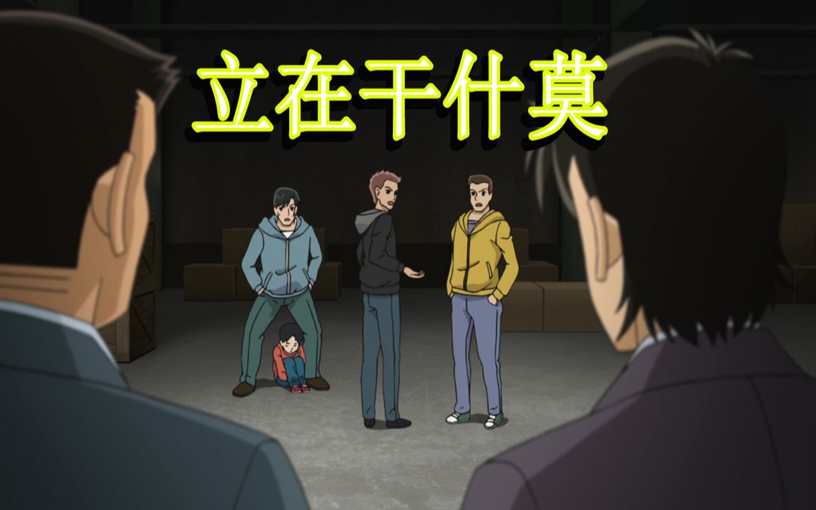 柯南这集笑得我直接给大伙拜个年哈哈哈哈哈哈!【走进柯学】