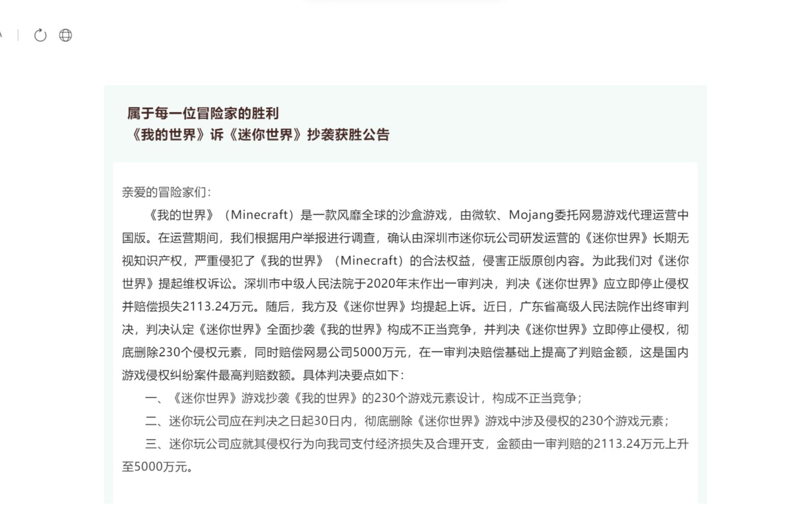 我的世界胜诉迷你世界(不是蹭热度)