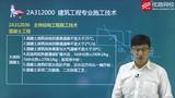 优路教育 二建建筑实务大体积混凝土