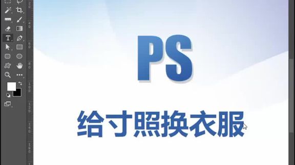 ps寸照换衣服#dou上热门 #ps