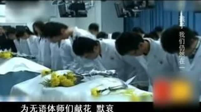 医学院致敬遗体捐献者,尊称他们为无语体师,令人感动
