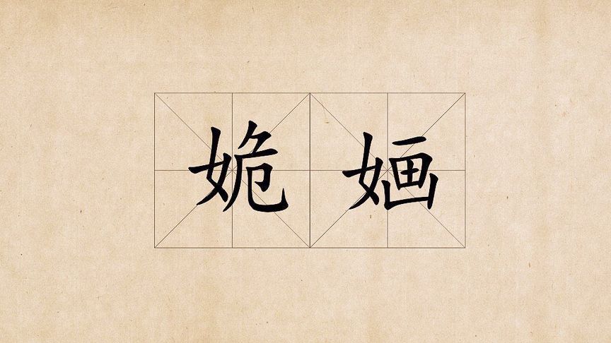 汉字也撞脸!你能分清这些相似的字吗?