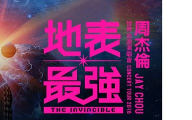 周杰伦地表最强演唱会,来感受数万歌迷与我伦的合唱吧!