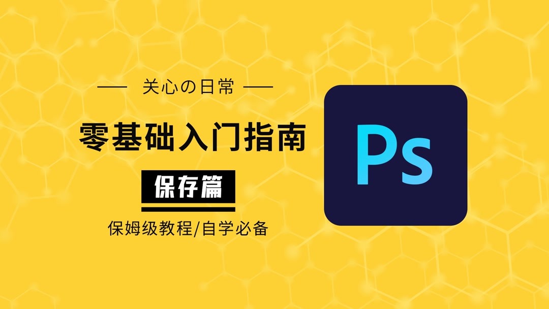 【PS基础教程】PS存储篇,批量处理,图片太大的处理方法