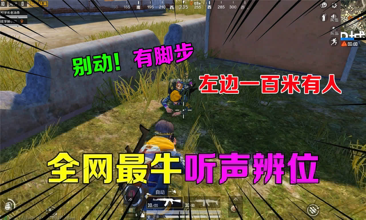 和平精英:全网最牛听声辨位,竟堪比神仙开外G,学会上战神!