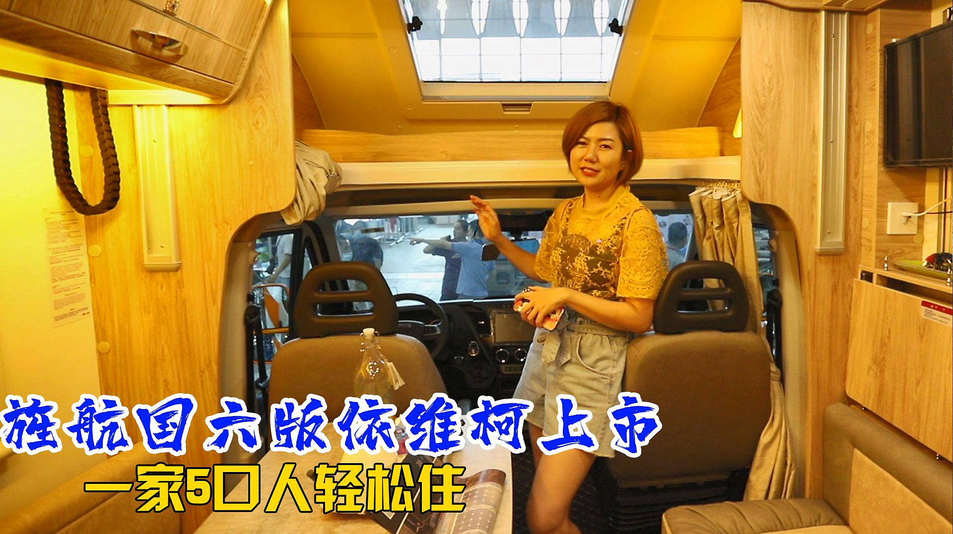 房车魅力就是总能有惊喜!最新依维柯房车3.0T上京蓝牌,喜欢不?