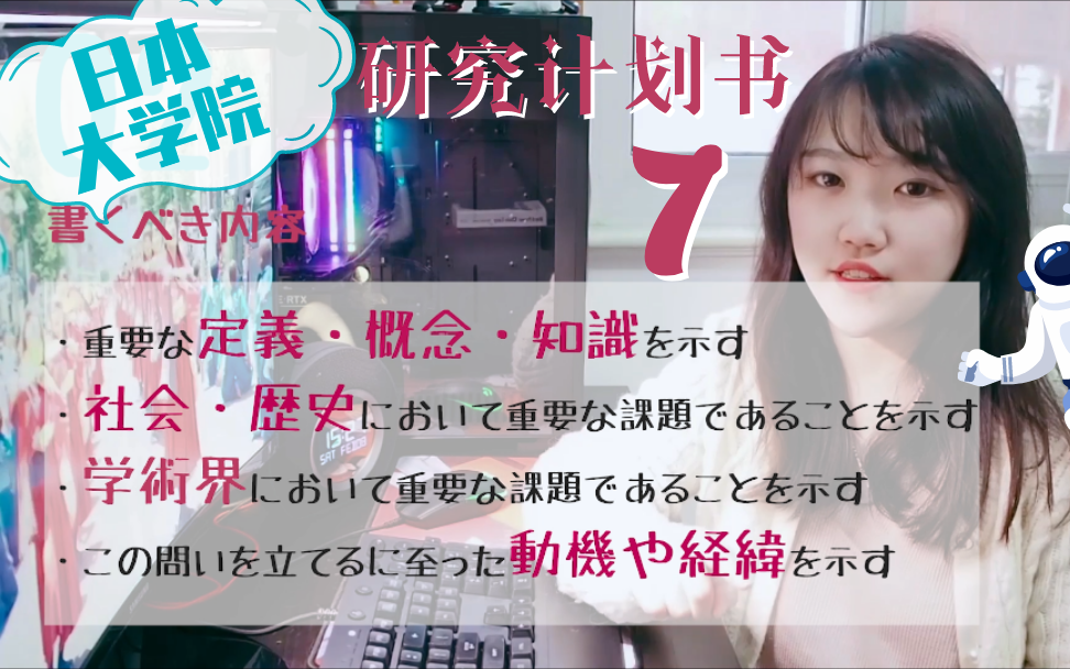 【研究计划书・第7回 研究背景を書く】研究背景怎么写