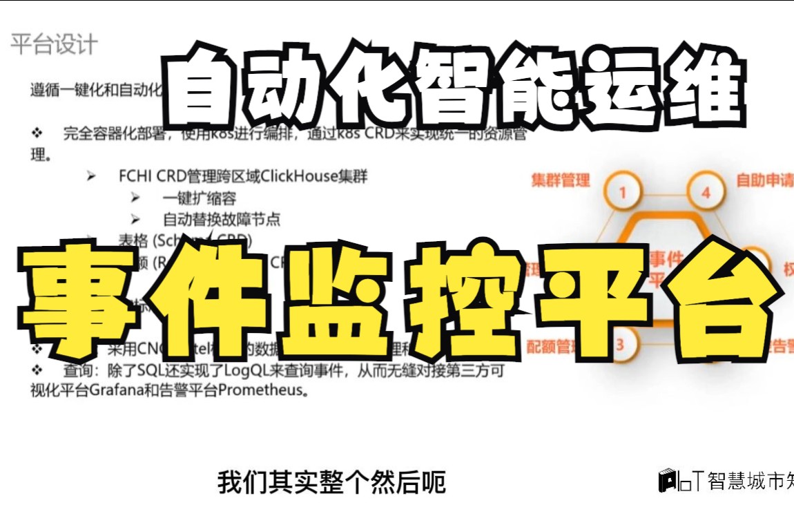 基于ClickHouse的事件监控运维平台设计与实践