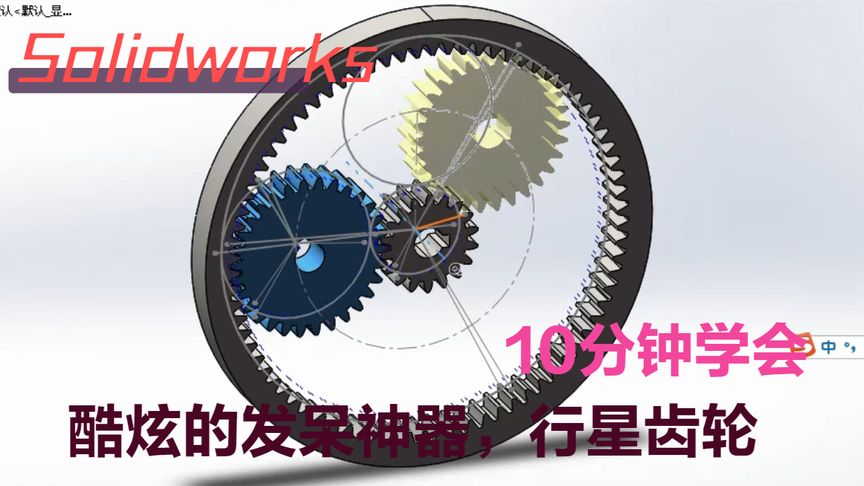 行星齿轮综合快速版全集