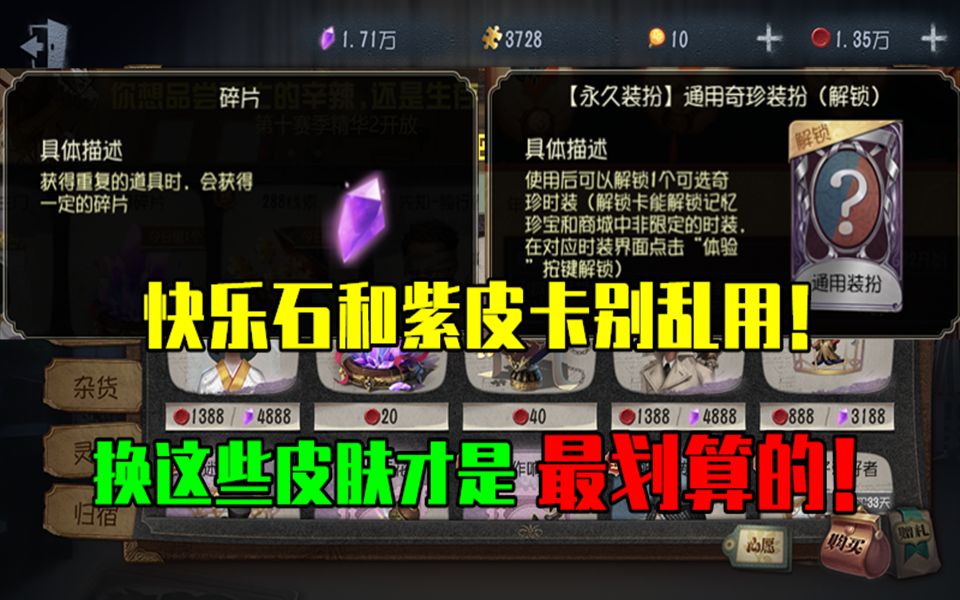 第五人格:快乐石和紫皮卡别乱用,换这些皮肤才是最划算的!