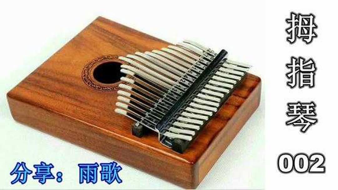 拇指琴002,练习一首简单的入门曲,小星星