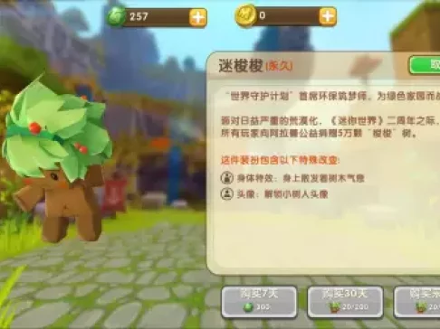 迷你世界环保筑梦师活动结束
