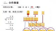 小学数学三年级下册,两三位数数除以一位数05