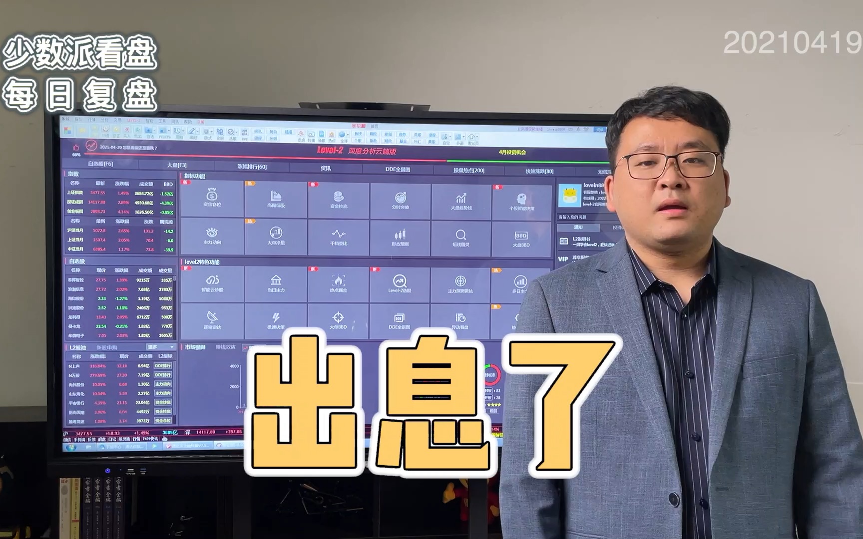 4月19日 指数长出息,它又行了?明天非常关键,短线可以玩,中线别追高