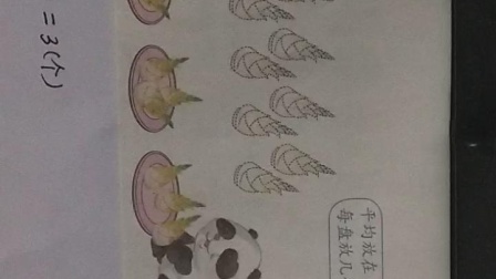人教数学二年级下册《除法》