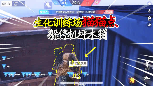 荒野行动揭秘:生化训练场猫猫点,躲停机坪木箱,僵尸看不见