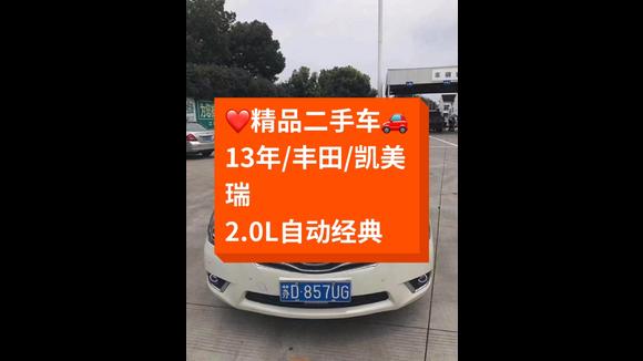 精品二手车13年凯美瑞