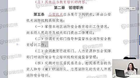 社会消防安全教育培训规定