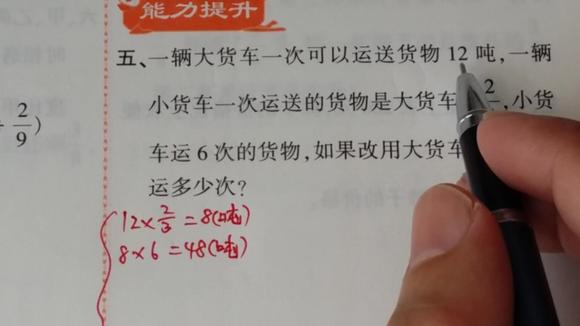 六年级数学 奥数精练 能力提升题09 分数混合运算应用题 名师微课