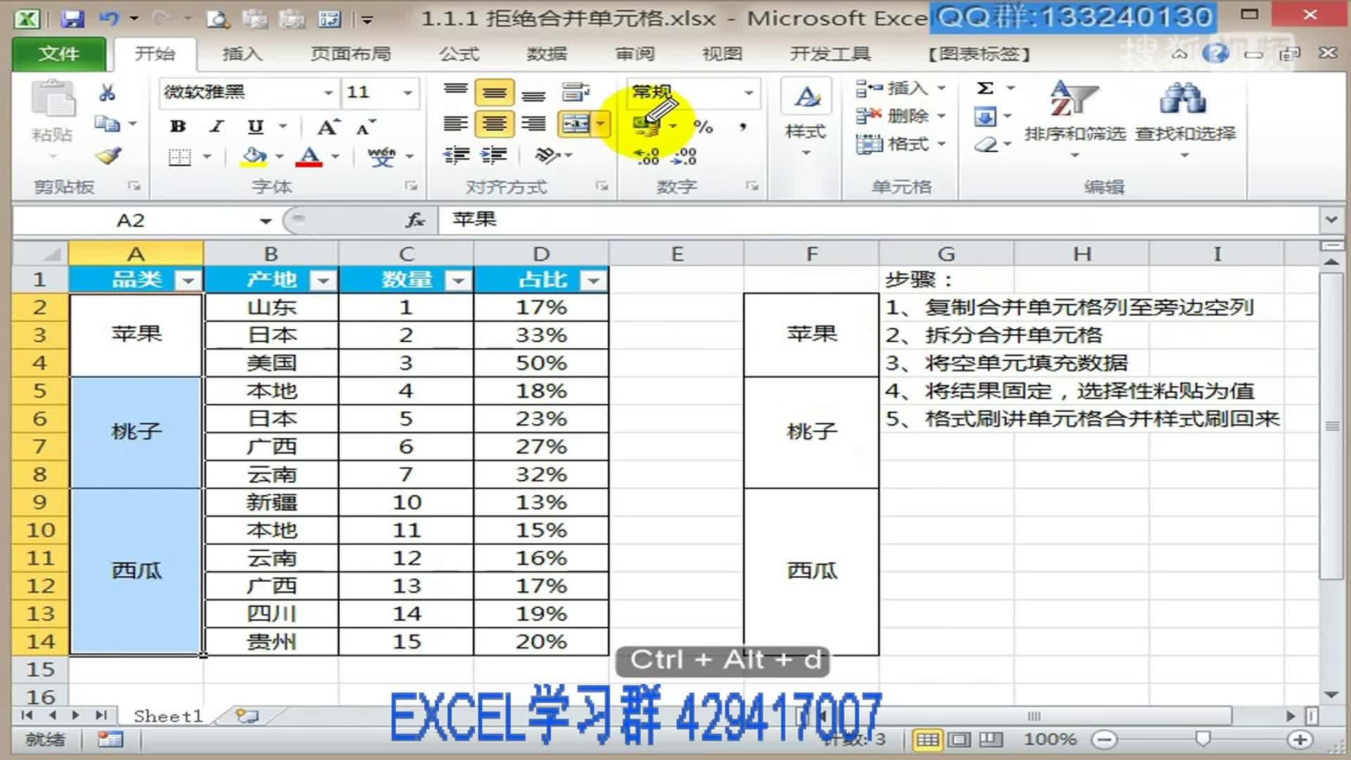 Excel教程Excel基础入门教程Excel函数Excel制作表格Excel教程-拆分...