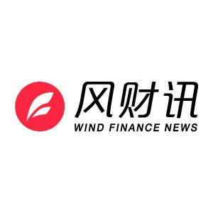 风财讯深度 