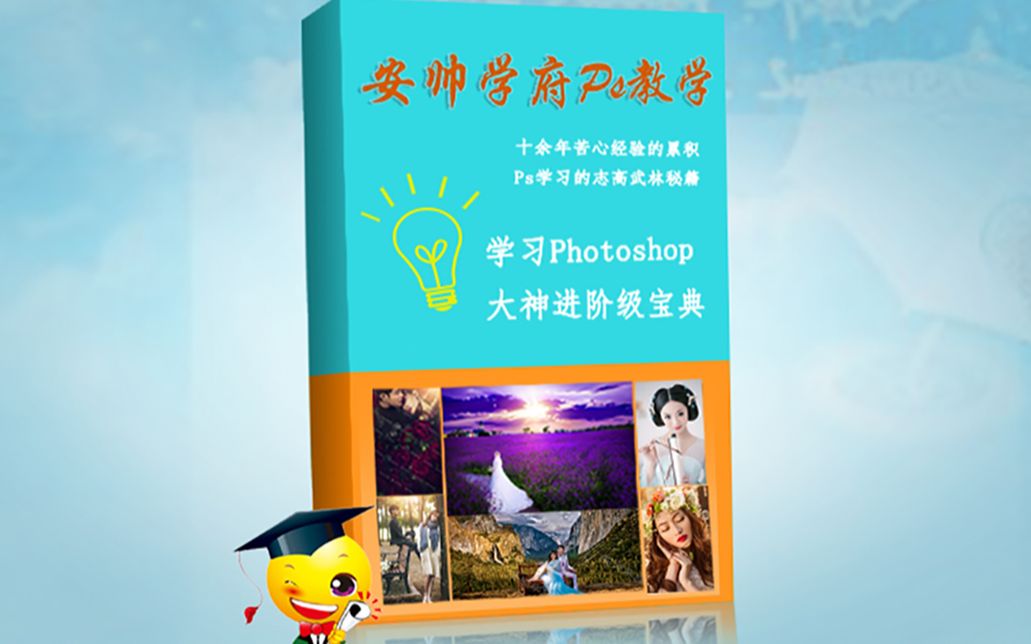 photoshop(ps)教程 零基础小白教学1-1.5 示例操作演示 安帅学府