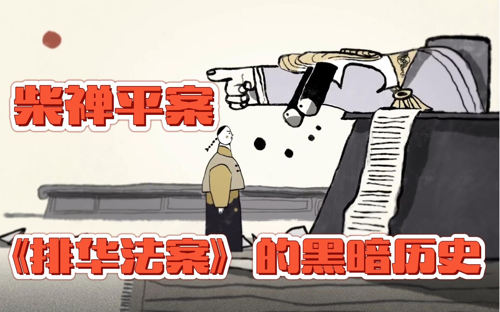 从“柴禅平案”了解下美国《排华法案》的黑暗历史