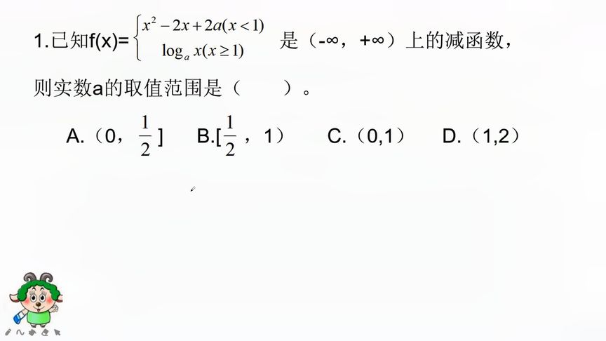 高一数学3.分段函数的单调性