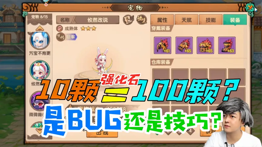 造梦无双手游:宠物强化石复制大法?一颗能当十颗用!肿么回事?