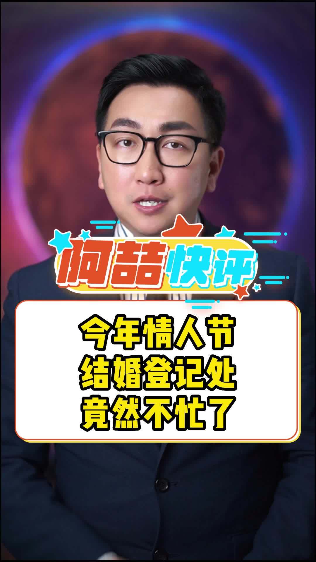 #情人节 #结婚登记 #结婚 今年情人节结婚登记处,竟然不忙了…