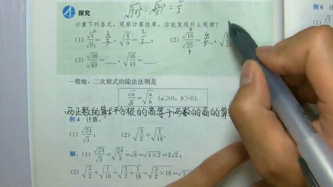 第十六章二次根式16.2二次根式的乘除